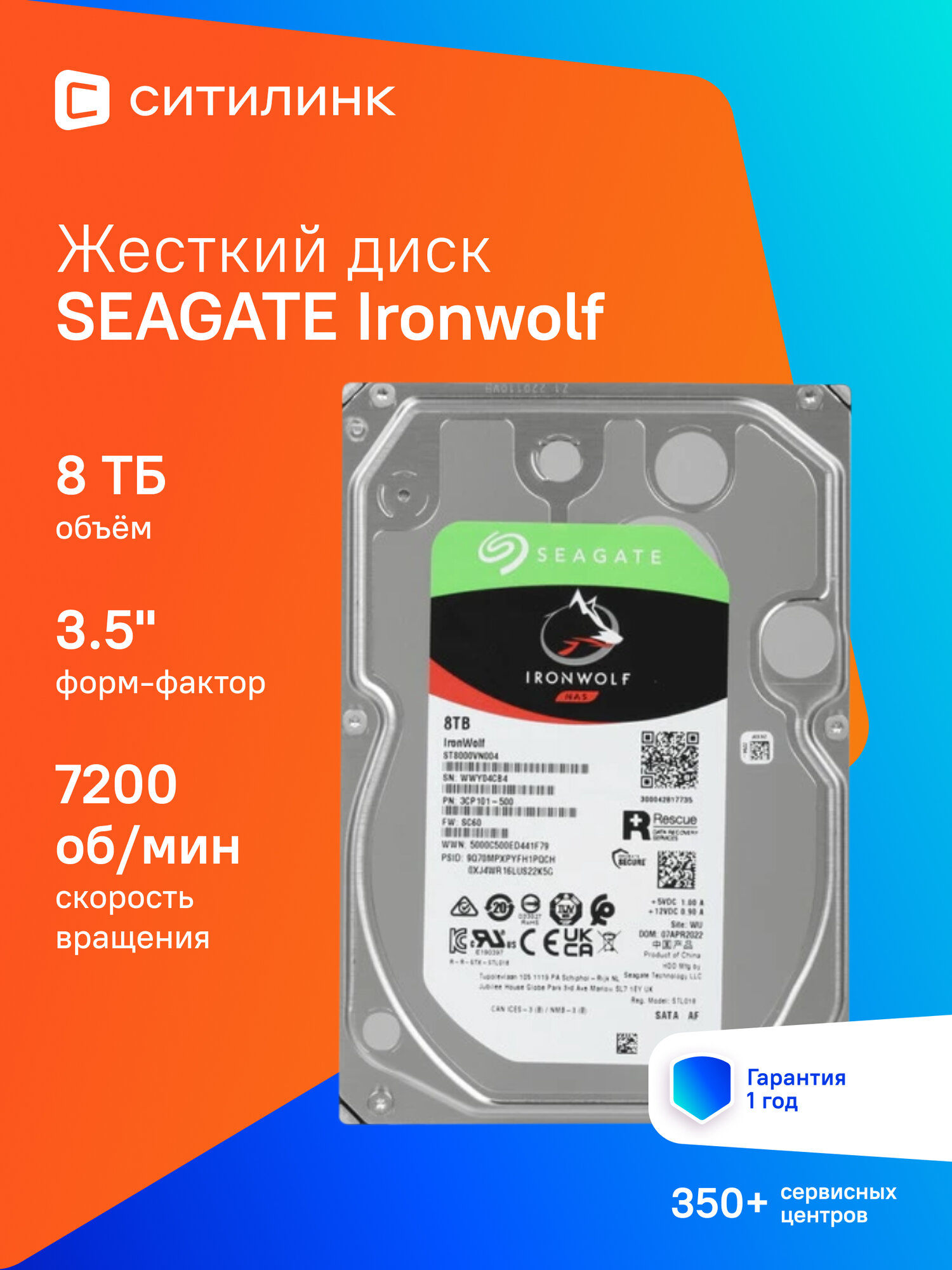 Жесткий диск Seagate Ironwolf ST8000VN004, 8ТБ, HDD, SATA III, 3.5"