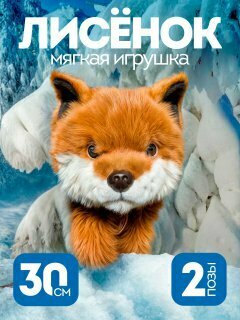 Мягкая игрушка Good Toys "Gute Bear", лиса, оранжевая, искусственный мех