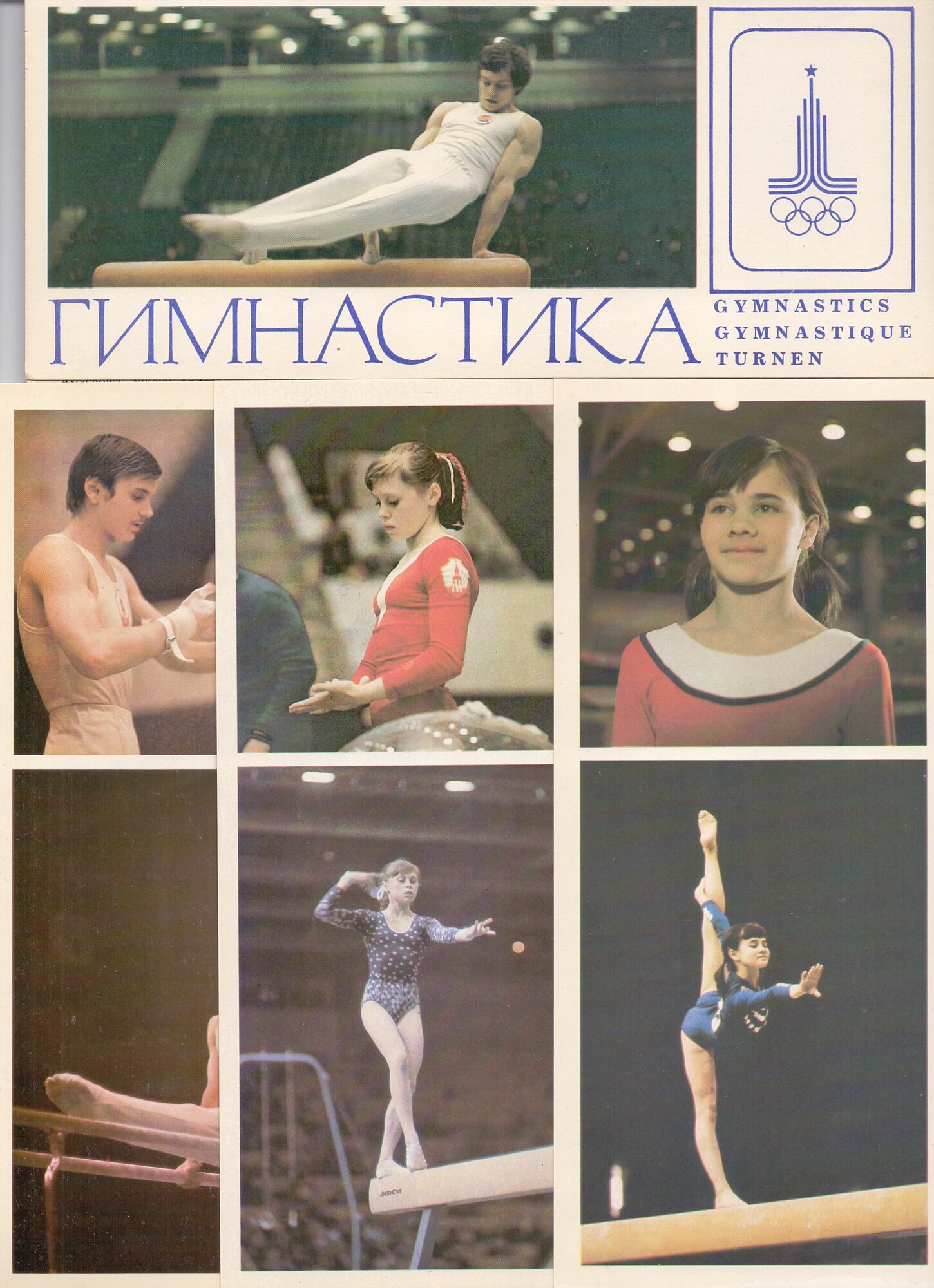 Открытки коллекционные СССР - Гимнастика. Спортсмены сборной, 1979 год. Комплект из 12 открыток