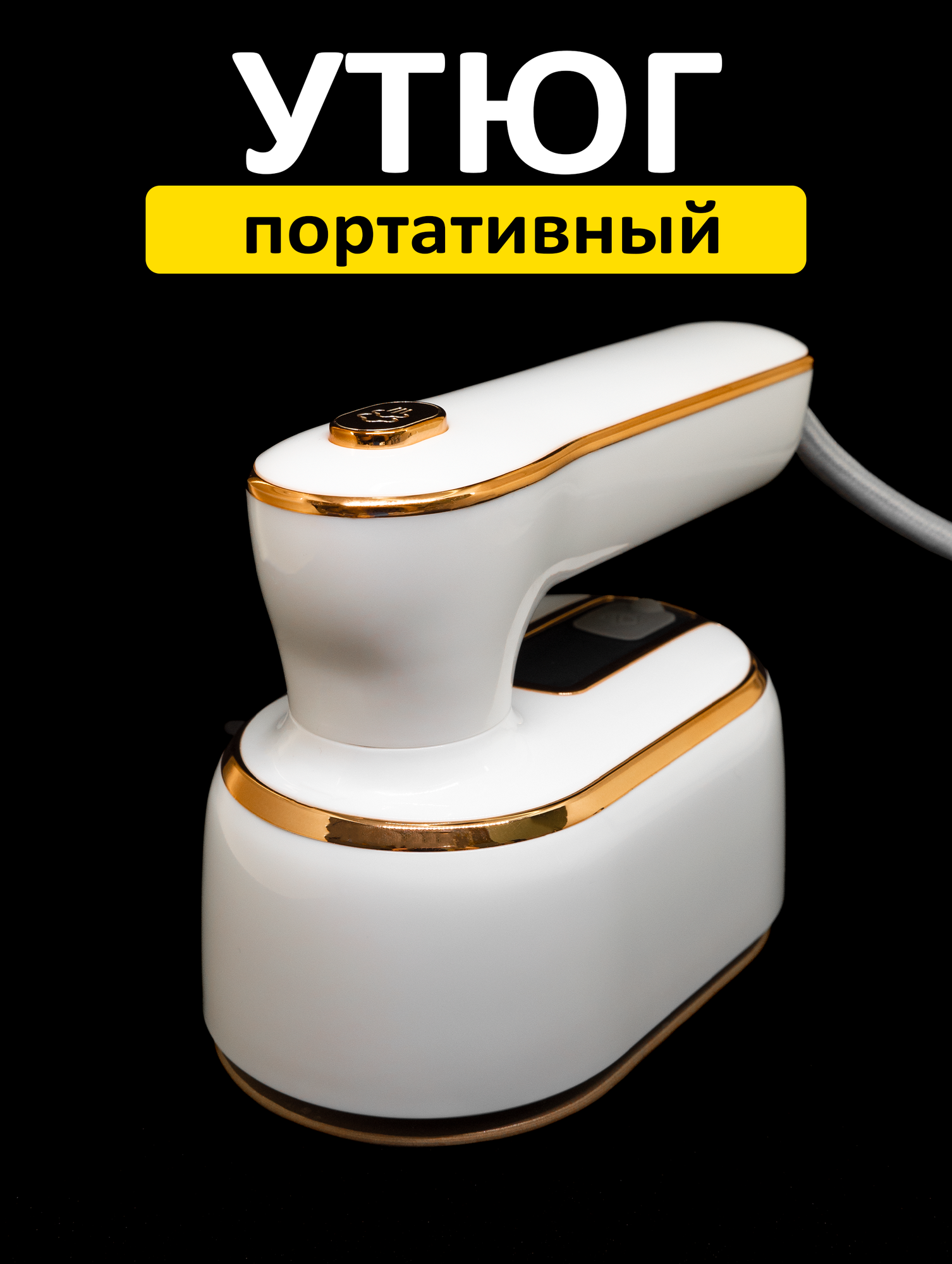 Утюг отпариватель ручной 3 в 1 HX-6198 универсальный