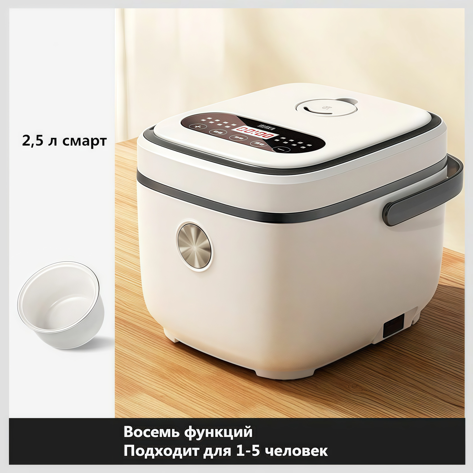 Мультиварка, керамическая чаша, 2,5л, сенсорное управление, белая