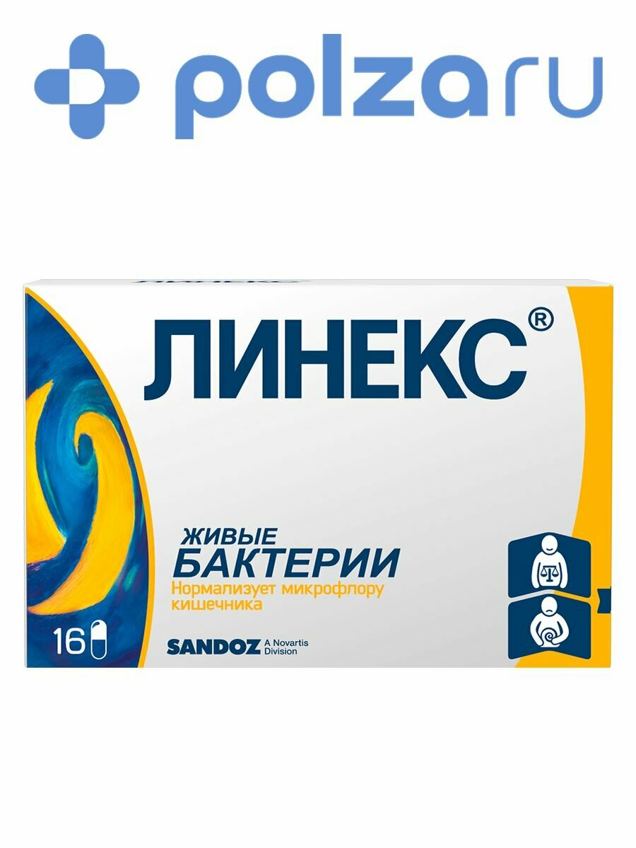 Линекс, капсулы, 16 шт.