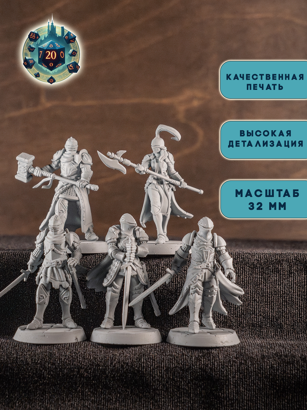 Набор Рыцарей 1 - Миниатюра для настольных игр DnD, ДнД, Dungeons & Dragons, Pathfinder.