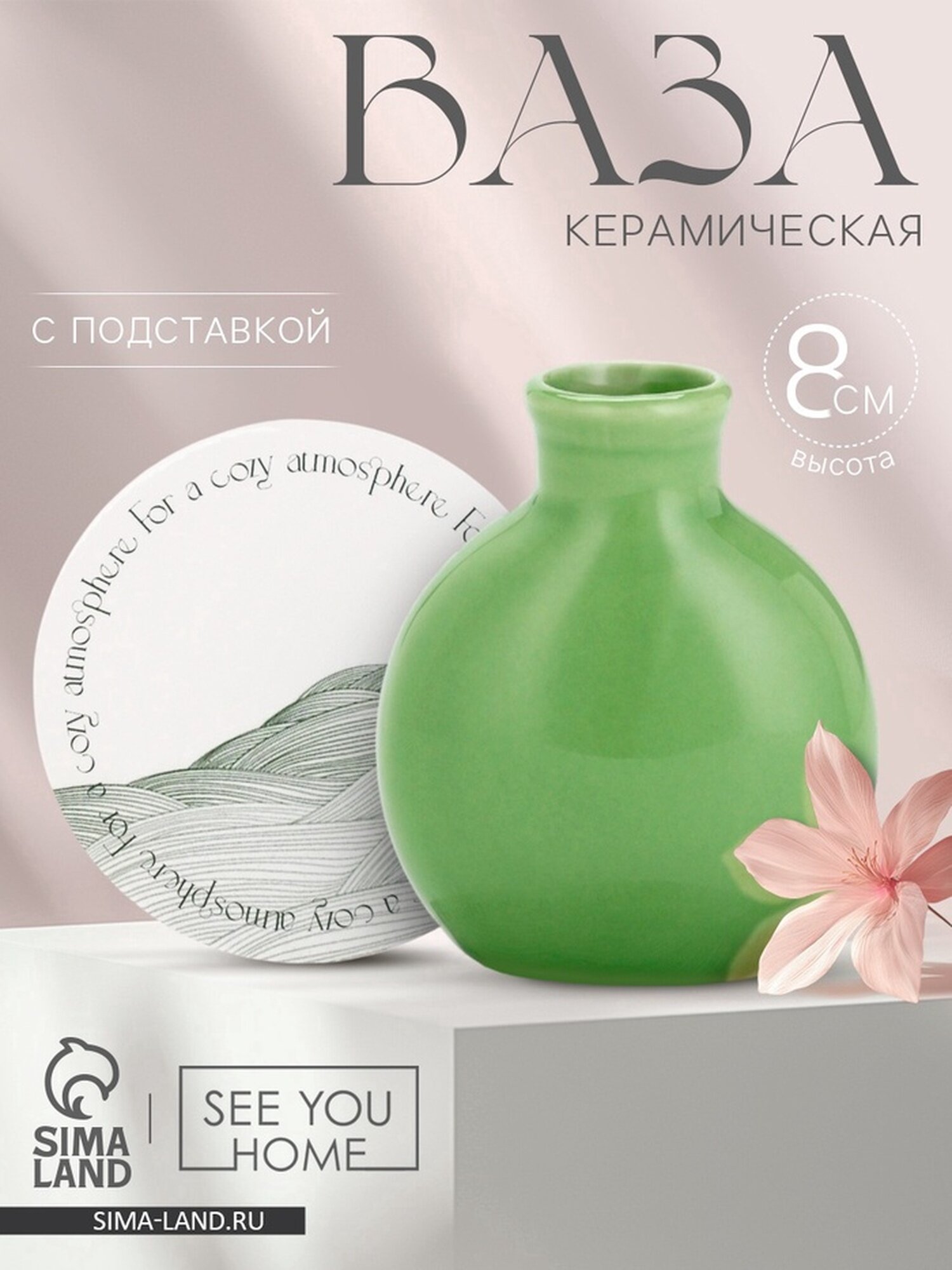 Ваза для цветов "For a cozy" 10541722, керамика, настольная, зеленая, 8x7x6 см