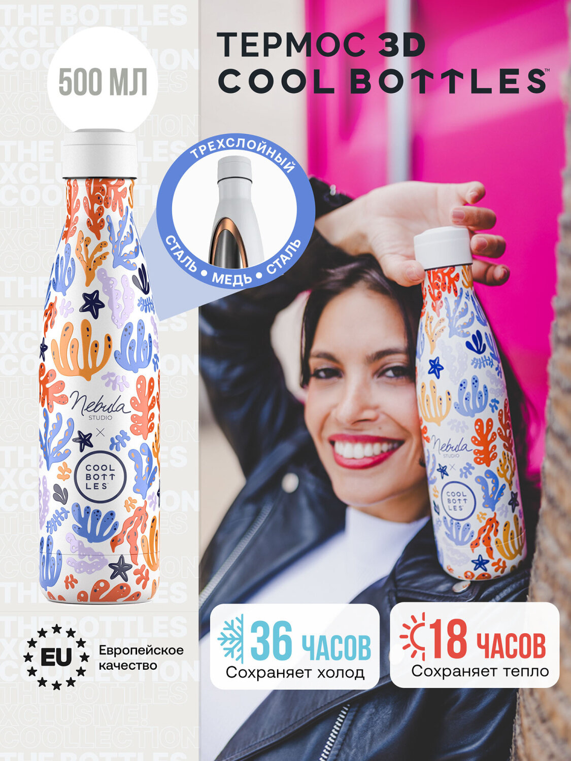 Термос–термобутылка Cool Bottles Nebula Studio Underwater Fun 500мл CBB50UDF