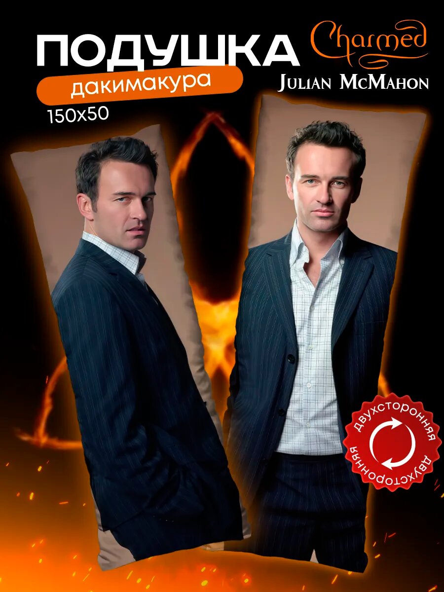 Подушка дакимакура принт Джулиан Макмэхон подарок 150х50