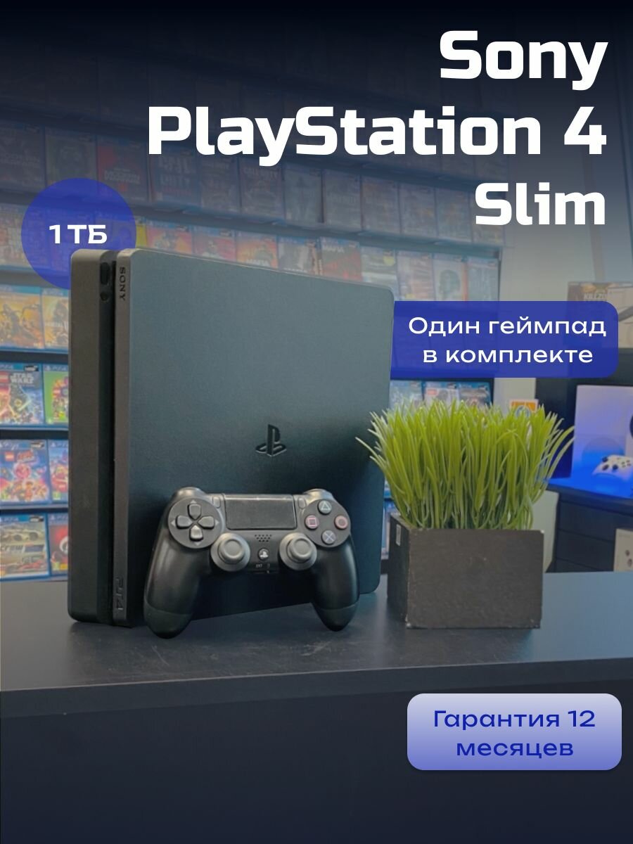Игровая приставка Sony PlayStation 4, Slim, 1TB, Bluetooth, Wi-Fi, Black