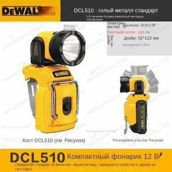DeWalt Фонарь-прожектор