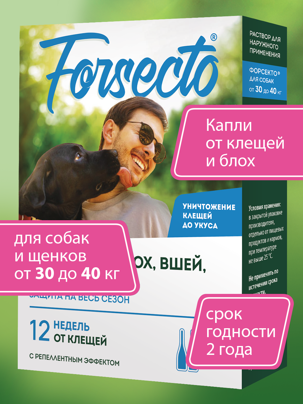 Форсекто капли от блох и клещей Forsecto® для собак и щенков от 30 до 40 кг, 2 пипетки по 4 мл