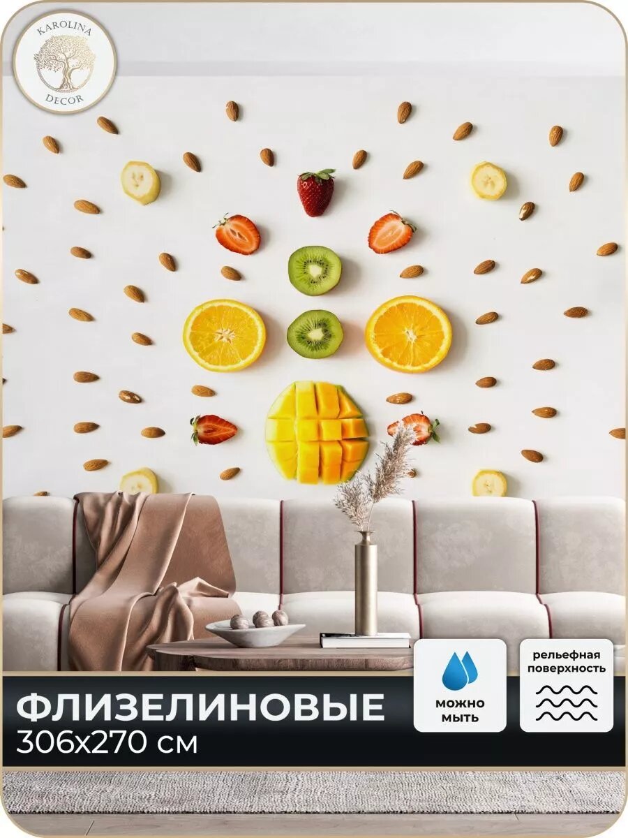 Фотообои 3D "Фрукты" в спальню на кухню 300х270