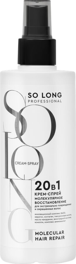 Крем-спрей для волос SO LONG PROFESSIONAL 20в1 Молекулярное восстановление, 250мл