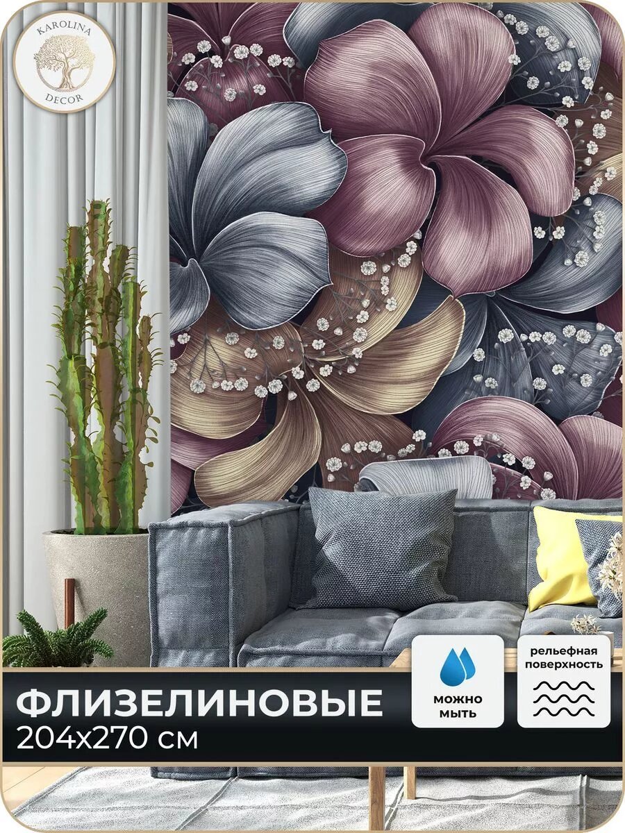 Фотообои Цветы в детскую в спальню на кухню 200х270