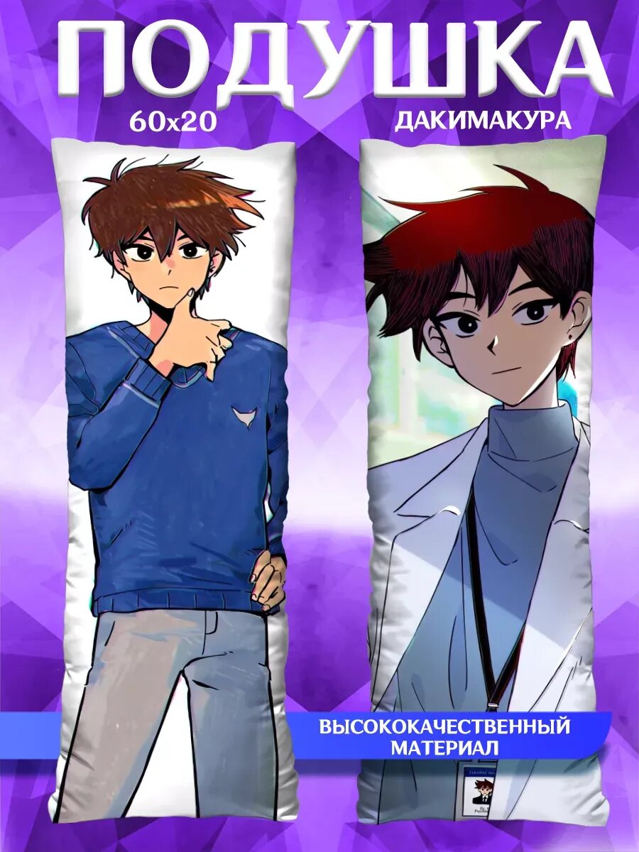Подушка длинная дакимакура Омори Хиро подарок 60х20