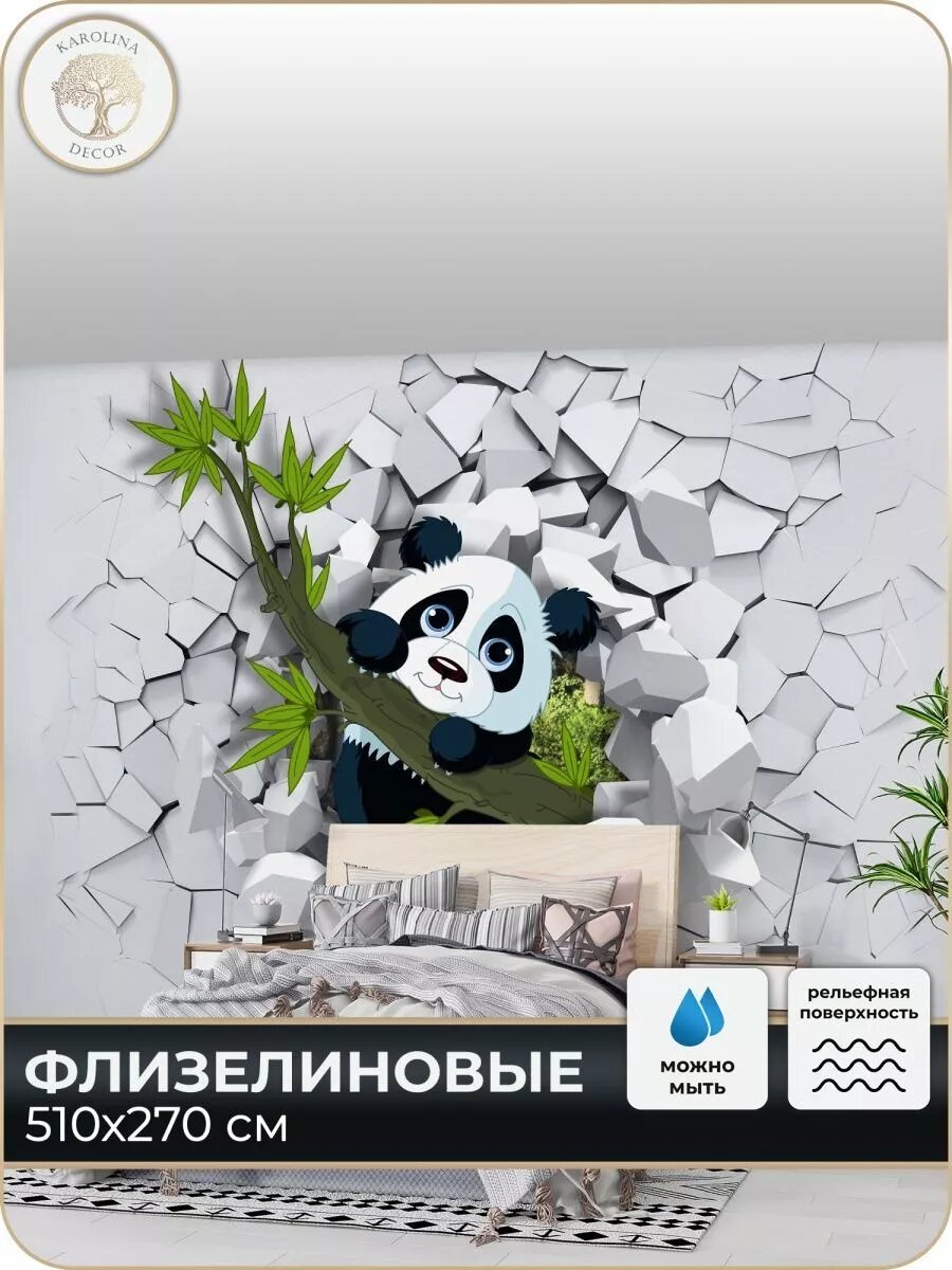 Фотообои Панда для зала в детскую в спальню на кухню 500х270