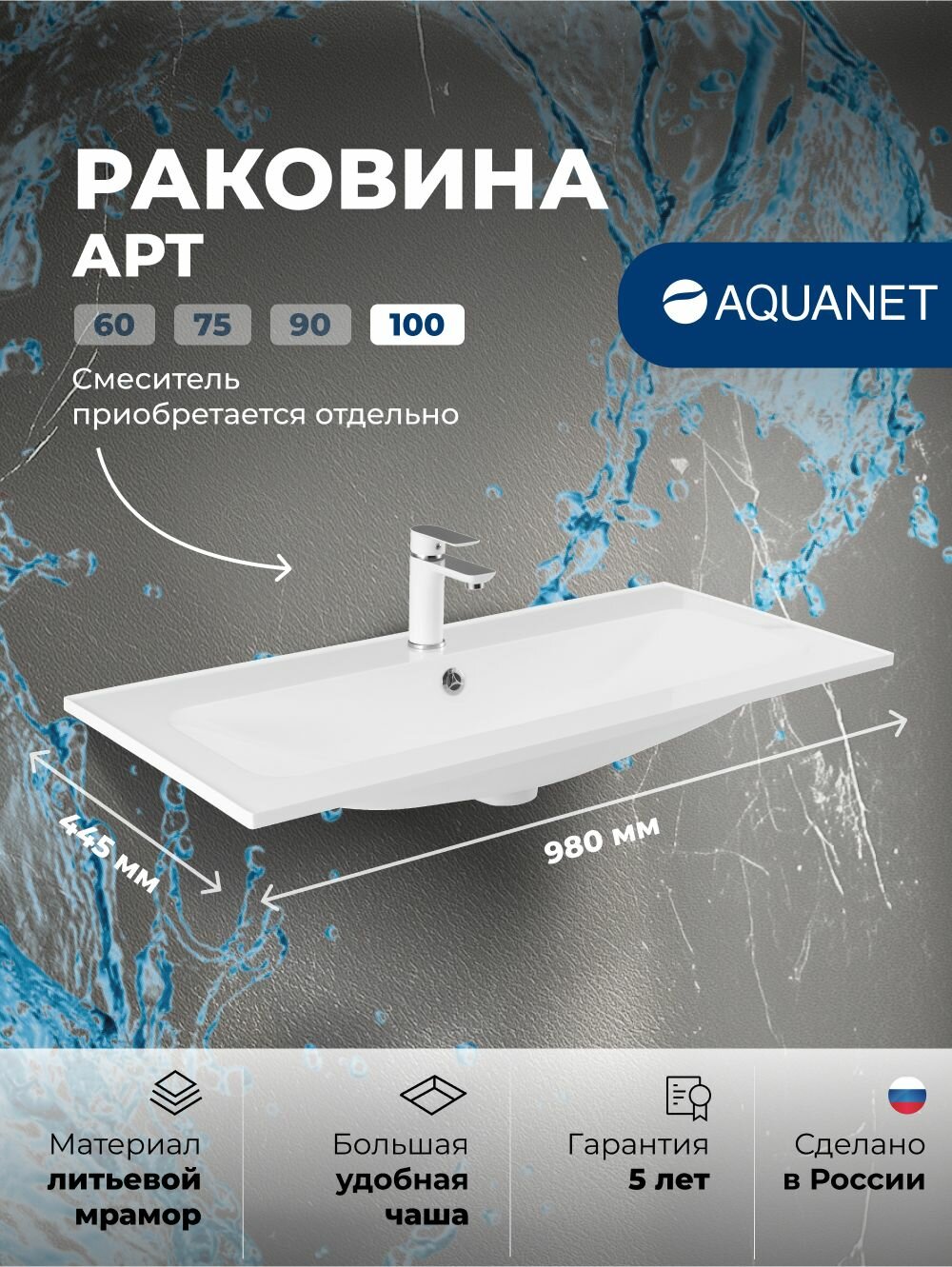 Раковина для ванной 100 см Aquanet Арт