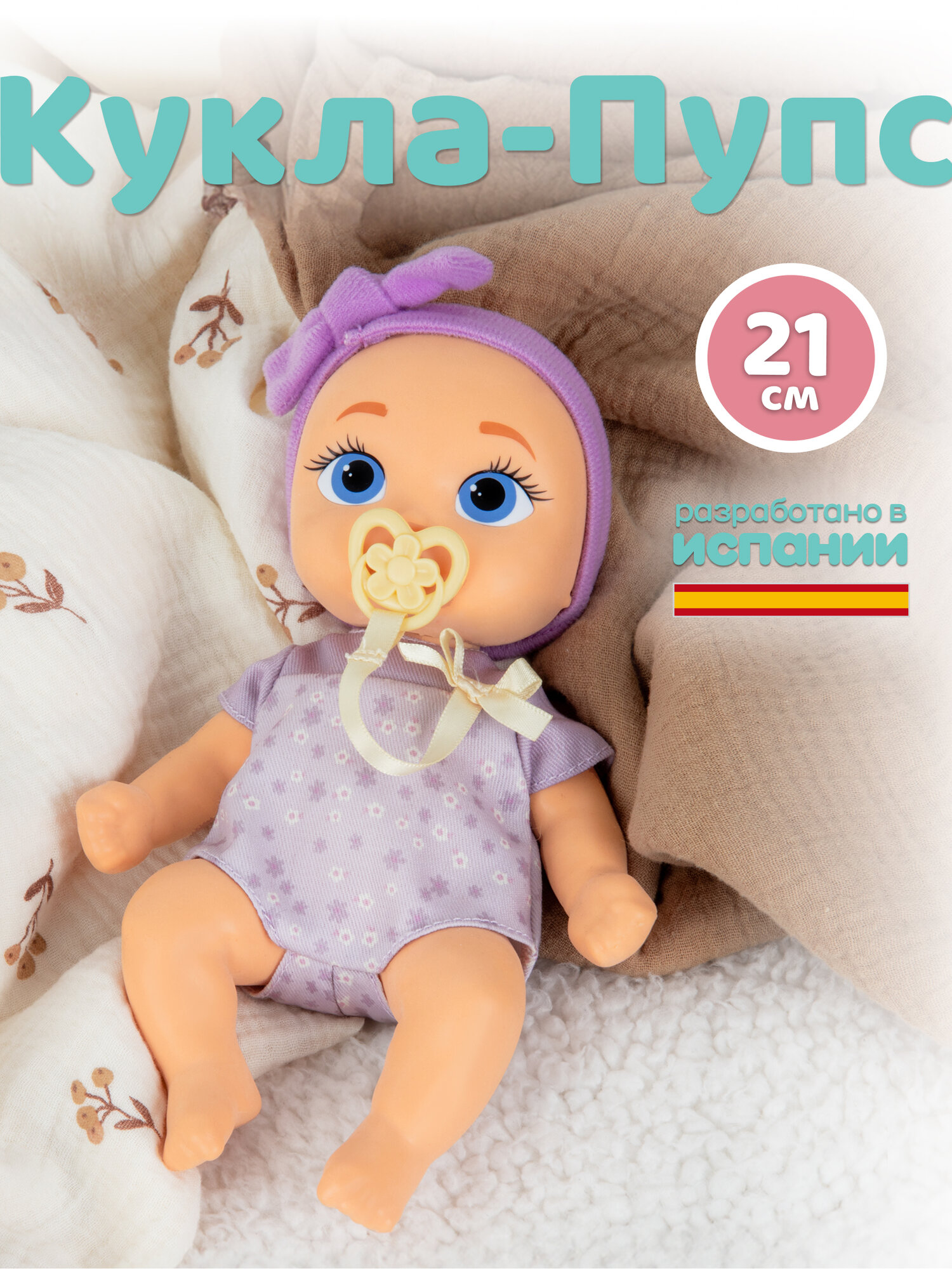 Кукла пупс BE LOVED BABIES Джесси 21 см с аксессуарами, 924888IM