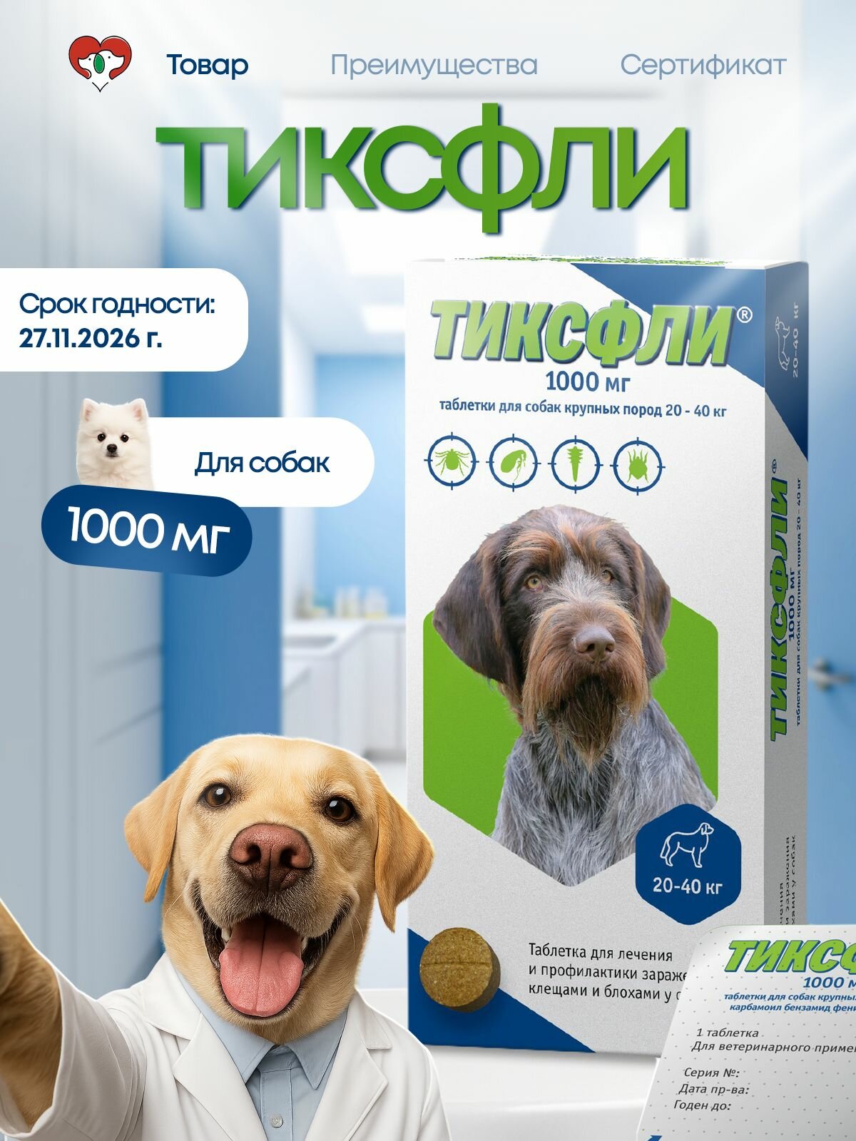Тиксфли таблетки от блох и клещей для собак 20-40 кг (1000 мг, 1 таблетка)
