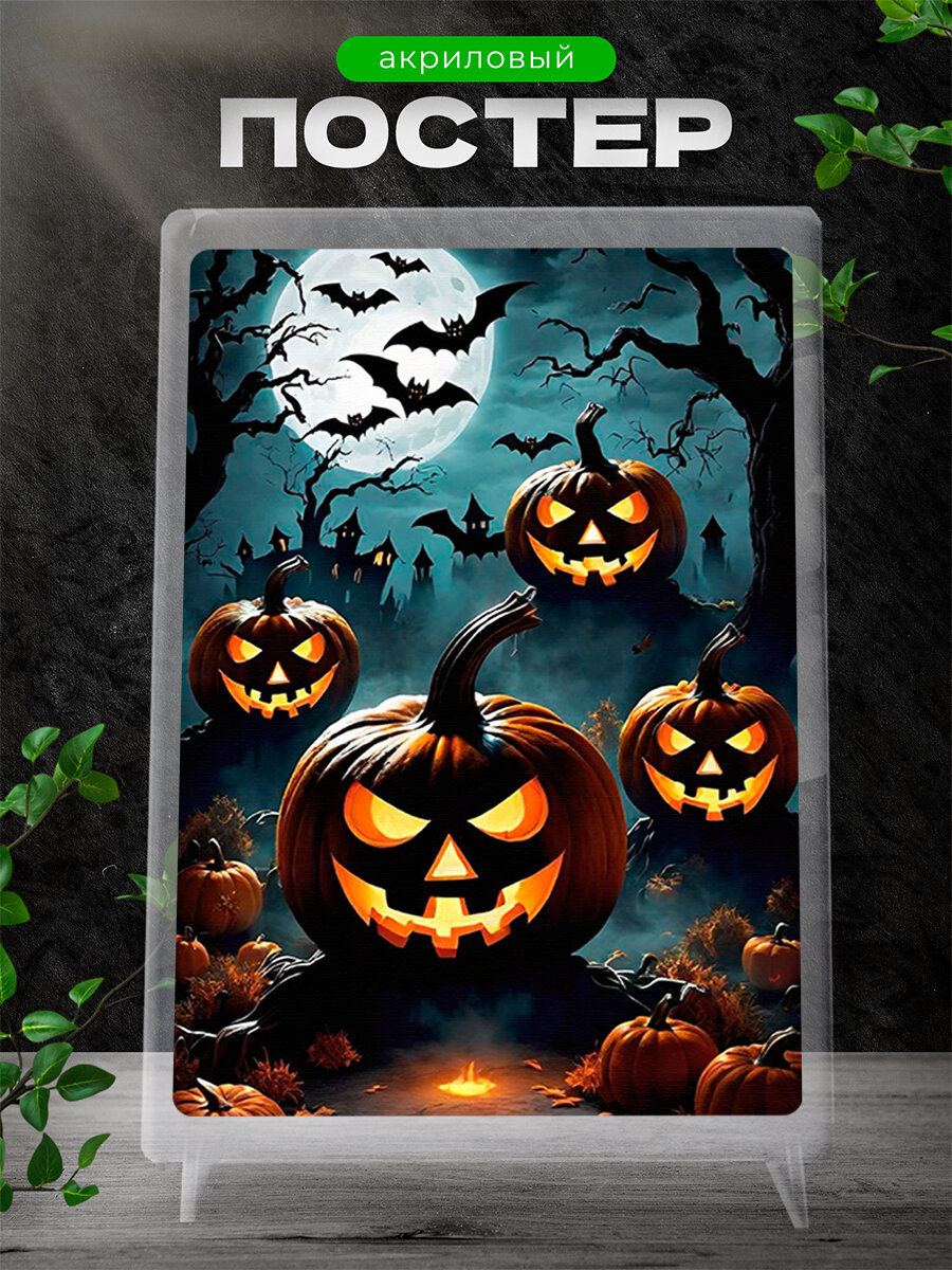 Акриловый постер на подставке с цветным принтом на подставке Halloween Хэллоуин