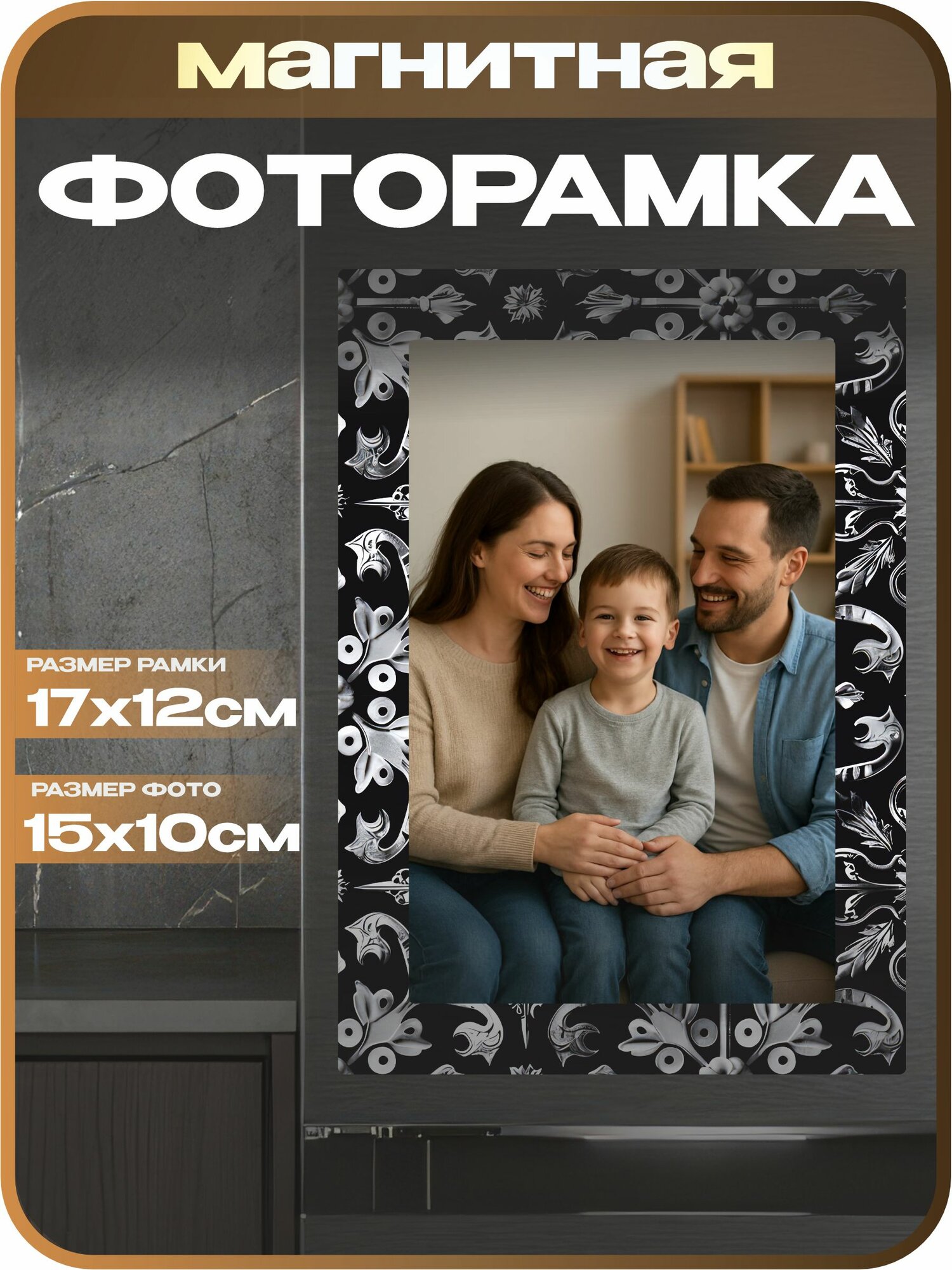 Фоторамка магнитная Готика