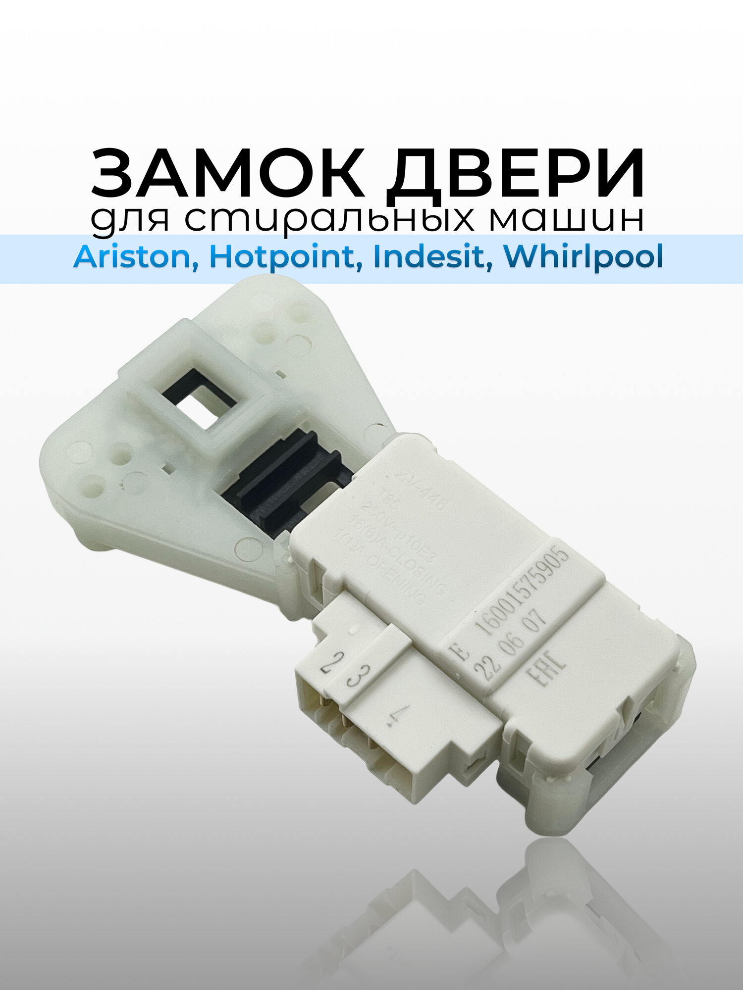 Замок люка термоблокировка для стиральных машин Ariston УБЛ