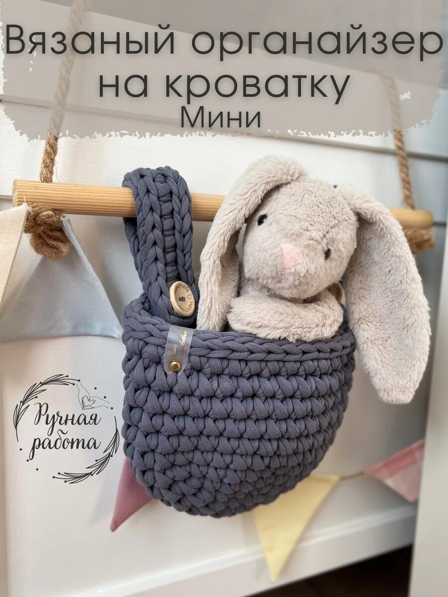 Вязаный подвесной органайзер на детскую кроватку органайзер мини