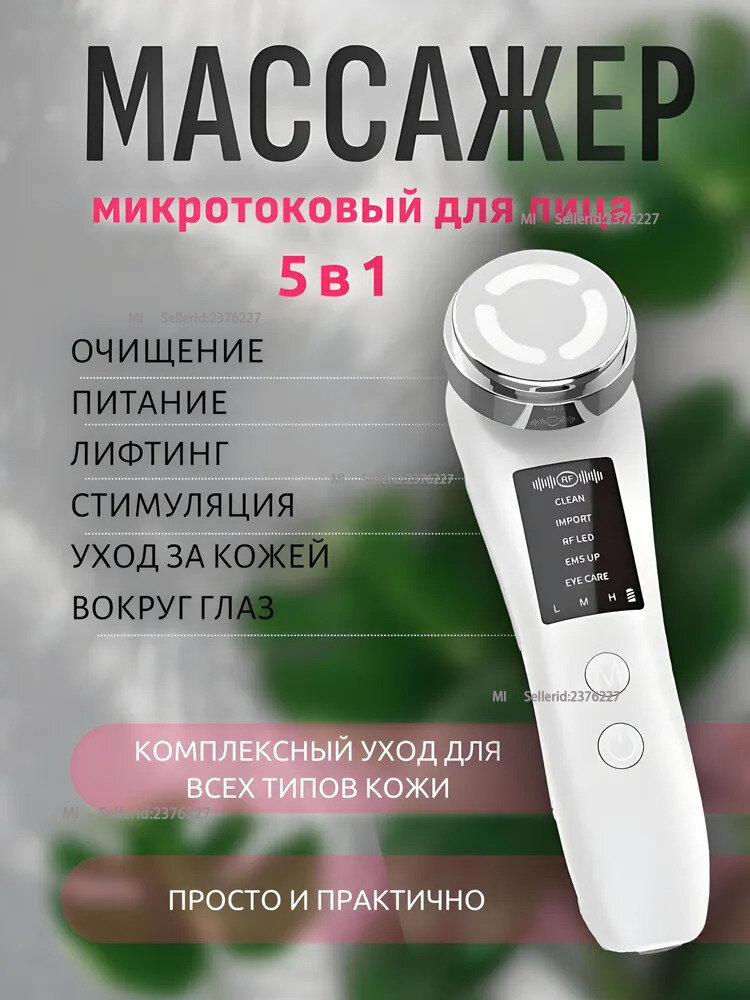 Микротоковый массажер для лица электрический, микротоки для лица аппарат