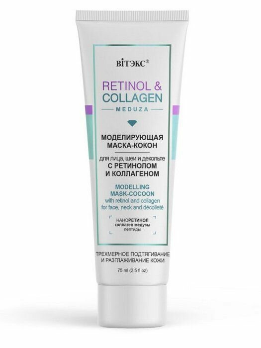 Маска-кокон для лица Белита "Retinol, Collagen, Meduza", шеи и декольте, моделирующая, 75 мл