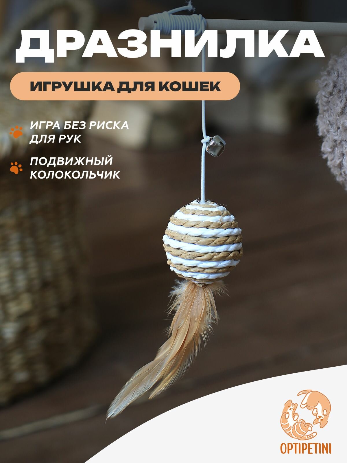 Игрушка для кошек, удочка дразнилка, Шарик мячик для кошки, для котов, для котят 40см，2 шт.