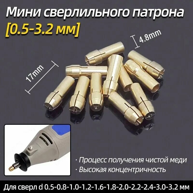 GEALFIS Цанги для гравера 4,8 мм набор 11 шт универсальные насадки из латуни и цинка для точных работ и мини-дрели