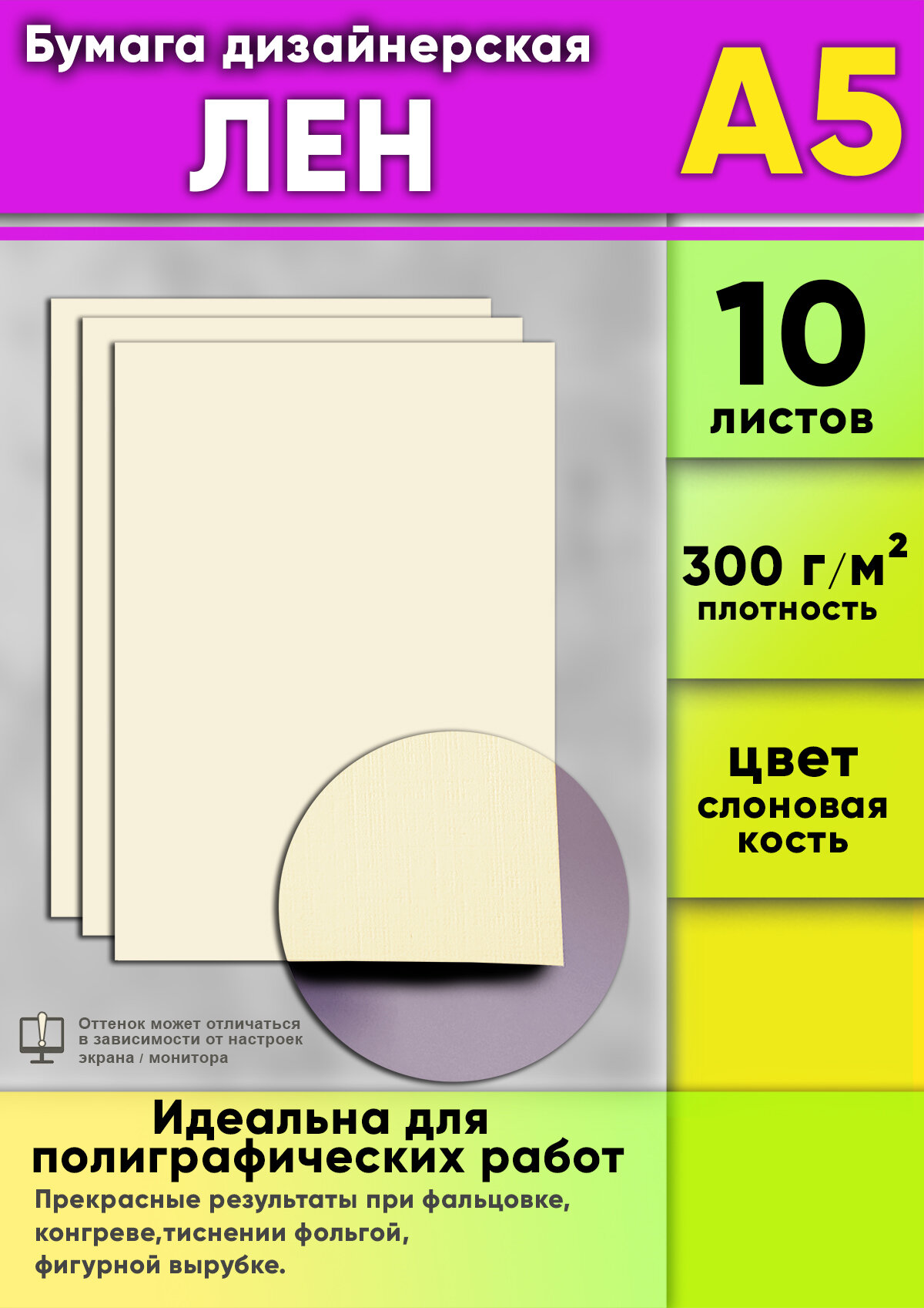 Бумага дизайнерская "Лен", слоновая кость, 300 г/м2, А5, 10 шт