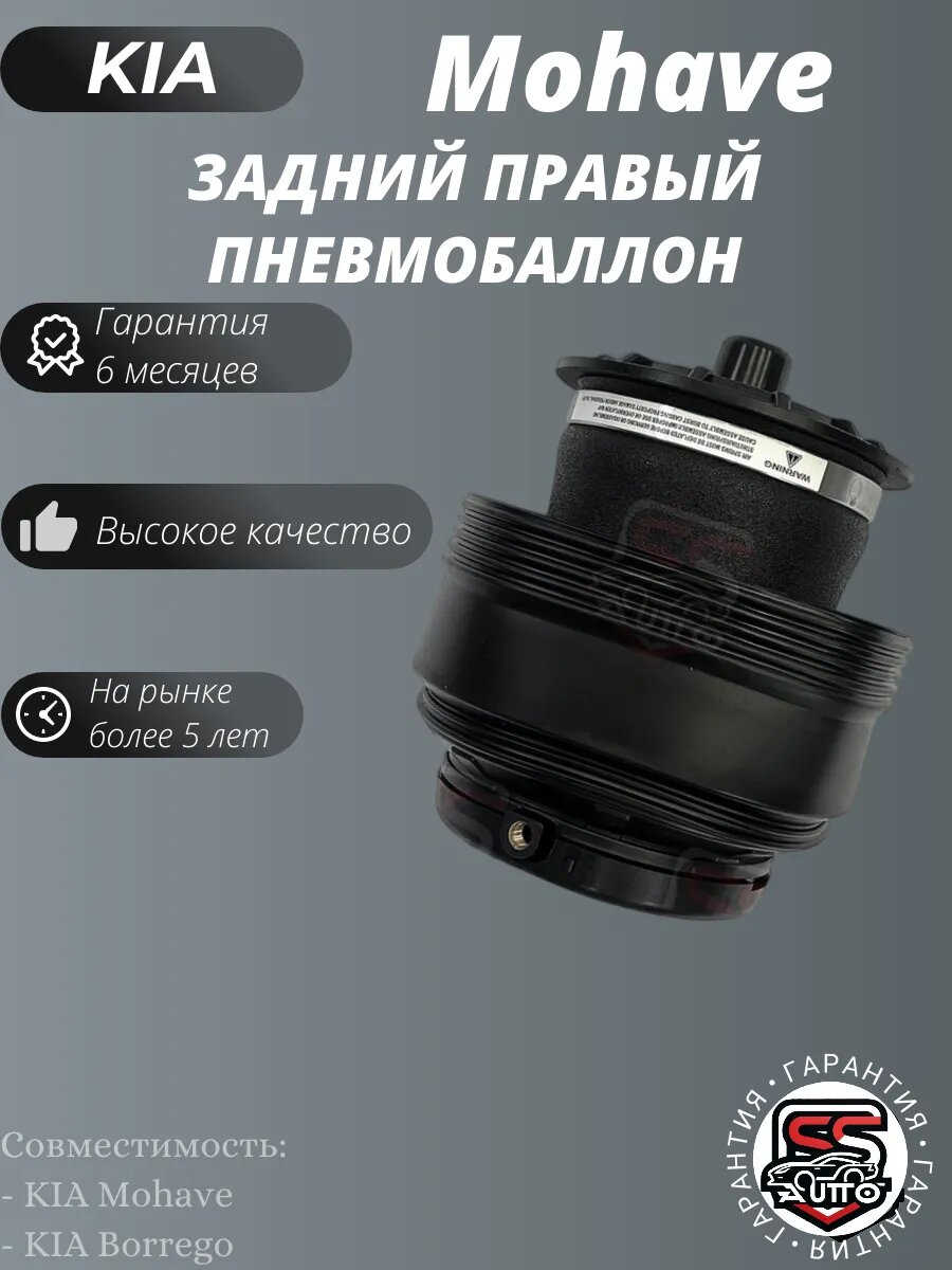 Задний правый пневмобаллон KIA Mohave