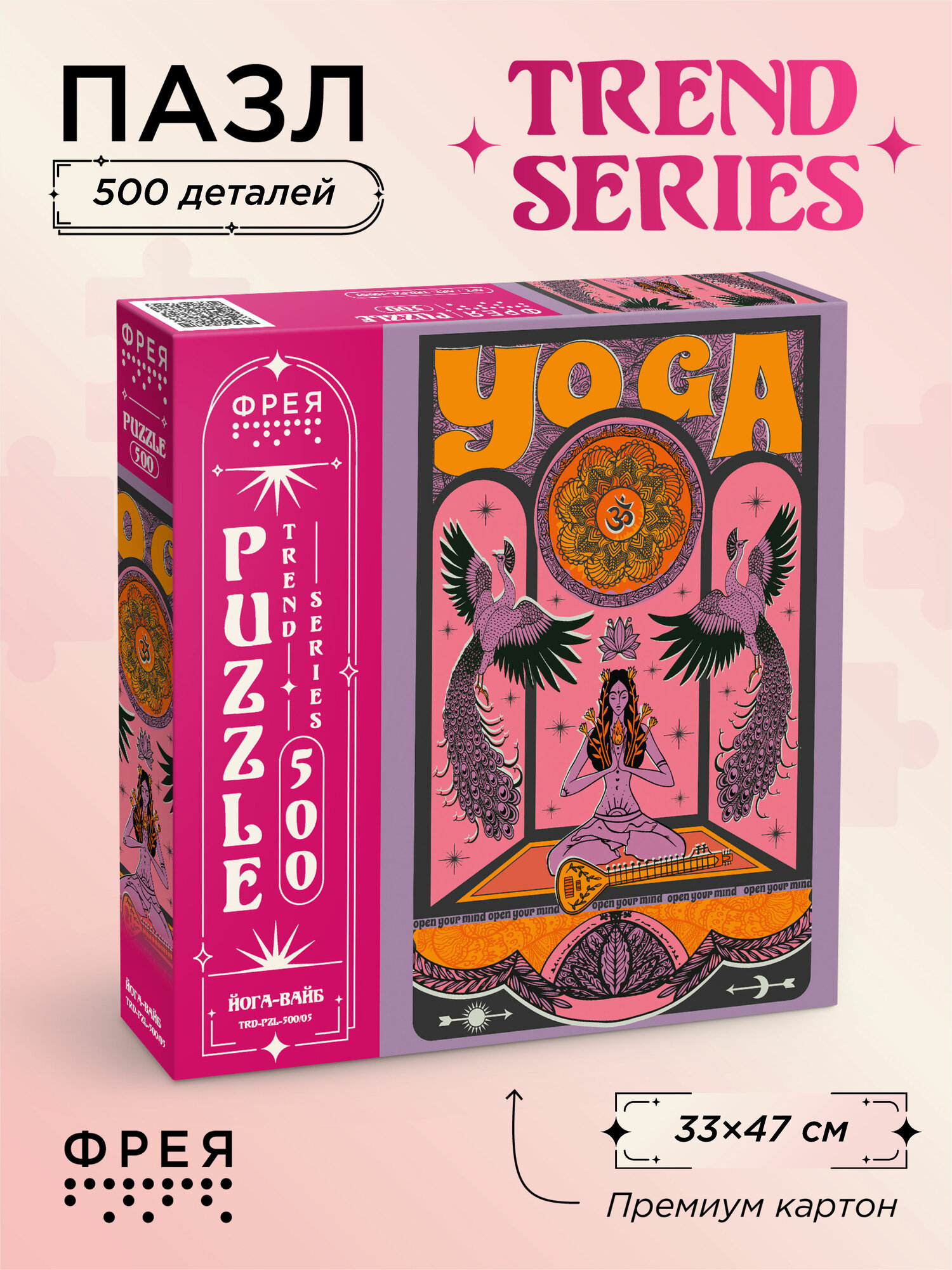Пазл фрея Премиум Трендовая серия 500 элементов TRD-PZL-500/05 Йога-вайб
