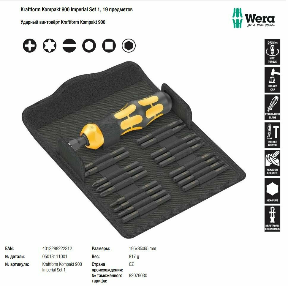 Набор бит с ударным винтовёртом, 19 предметов WERA Kraftform Kompakt 900 Imperial Set 1, WE-018111 / 05018111001