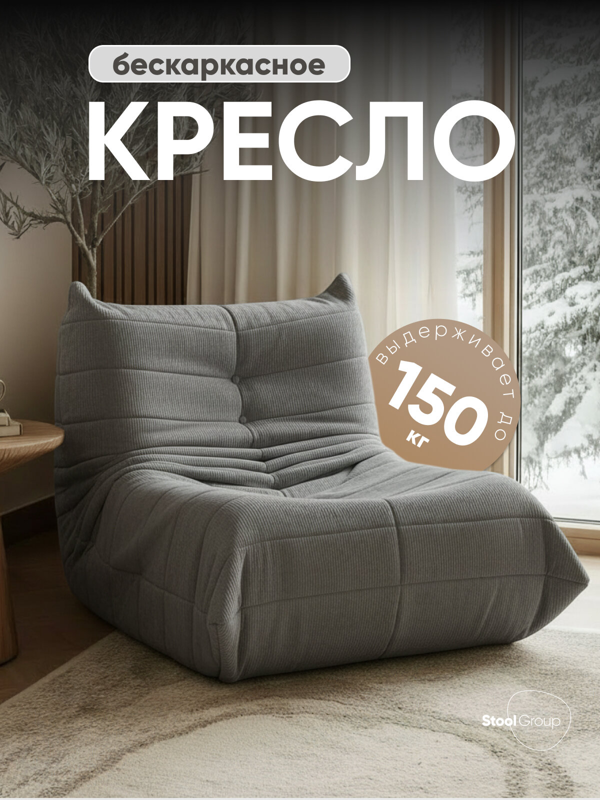 Кресло ZipSeat, вельвет, серый