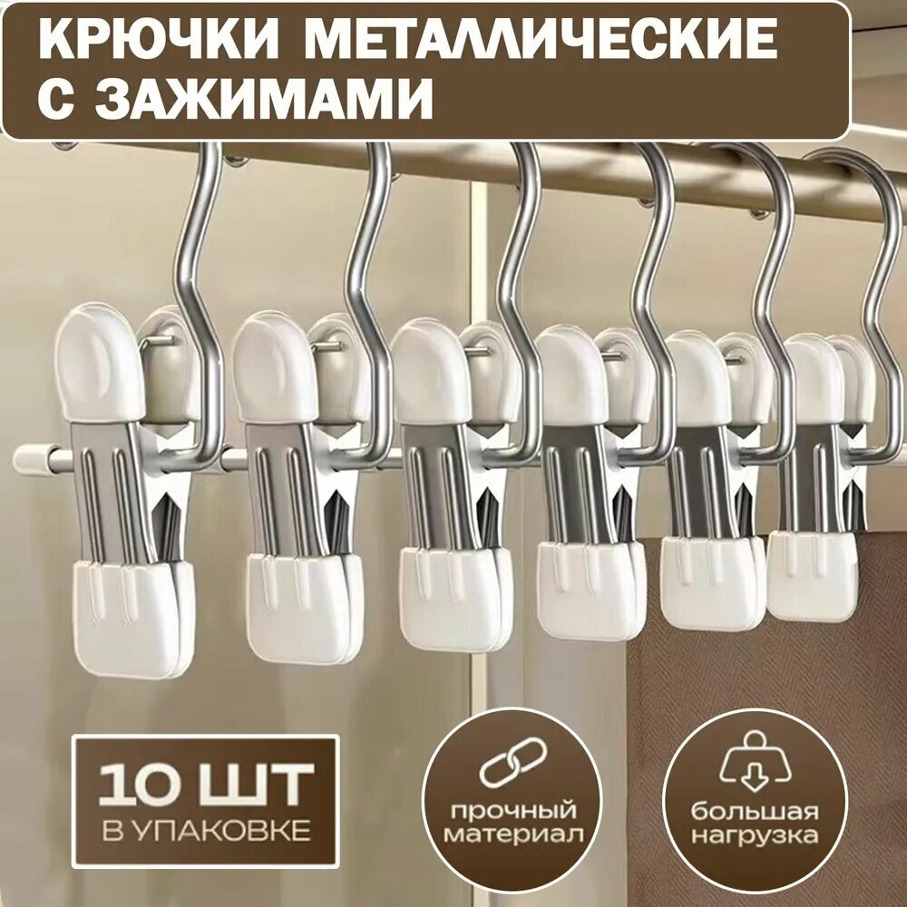 Прищепки для белья 10 шт.