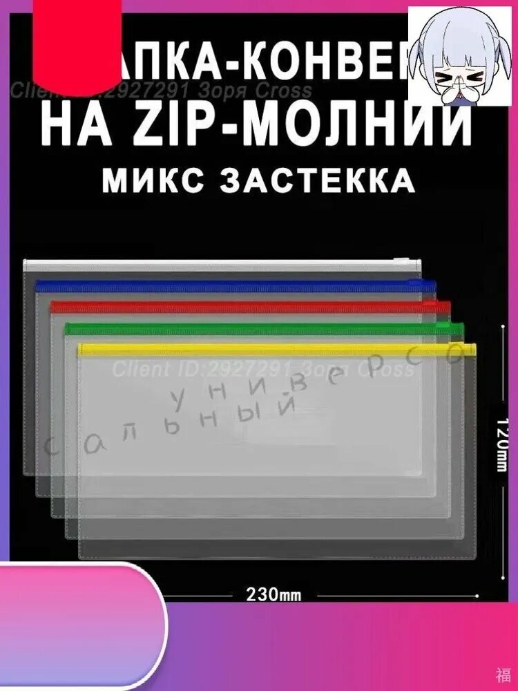 Папка-конверт A6 (10.5 × 14.8 см), 10 шт.
