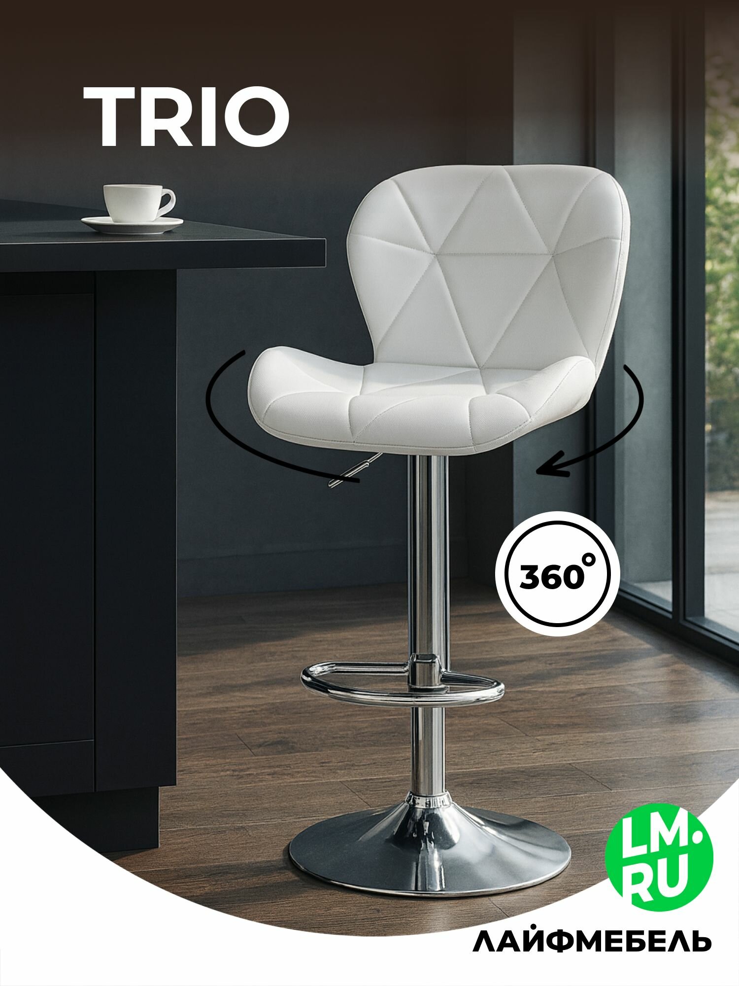 Барный стул со спинкой для кухни Лайфмебель Trio