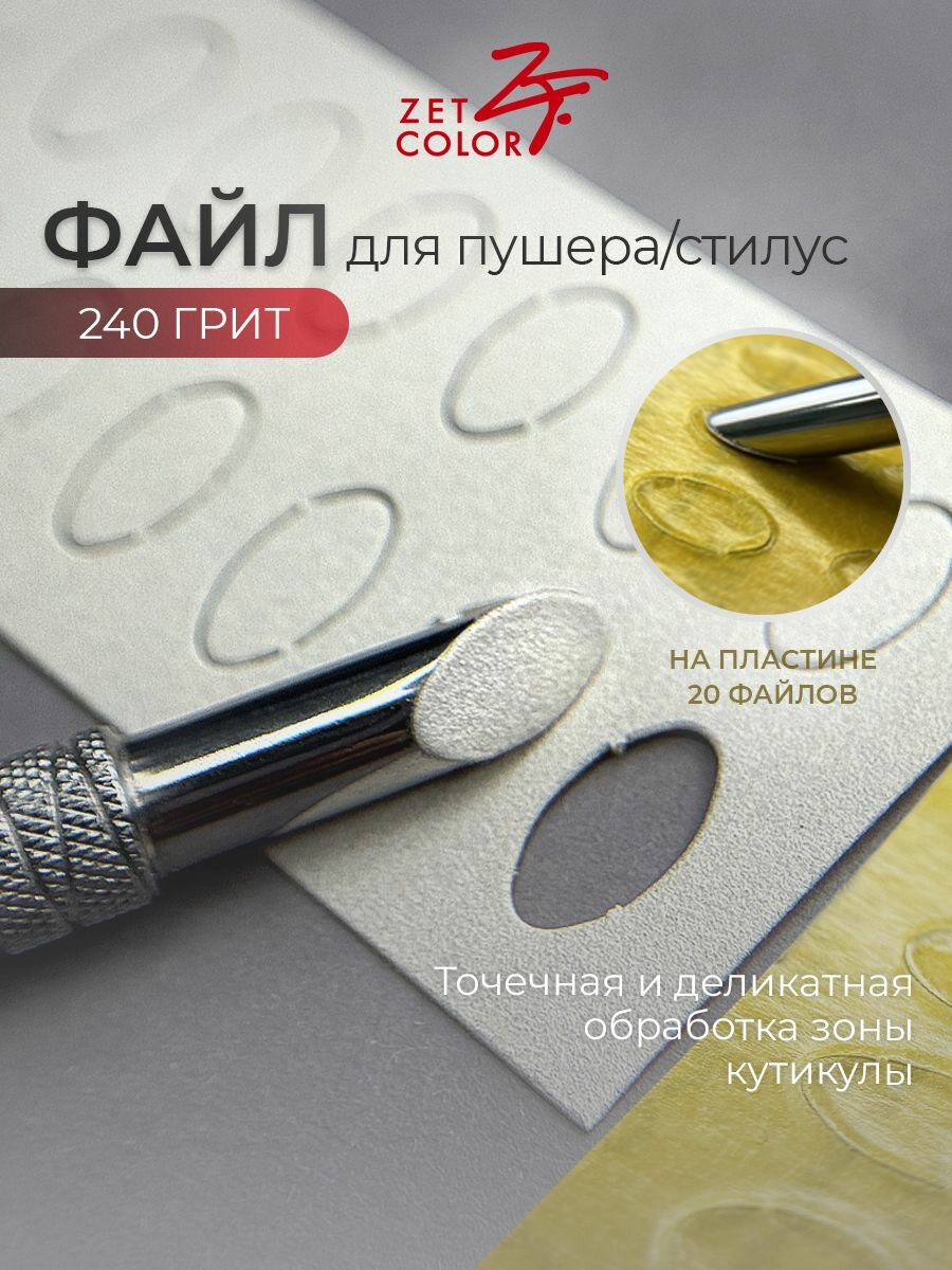 Сменные файлы для пушера 240 грит