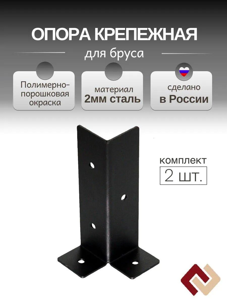 Опора для бруса