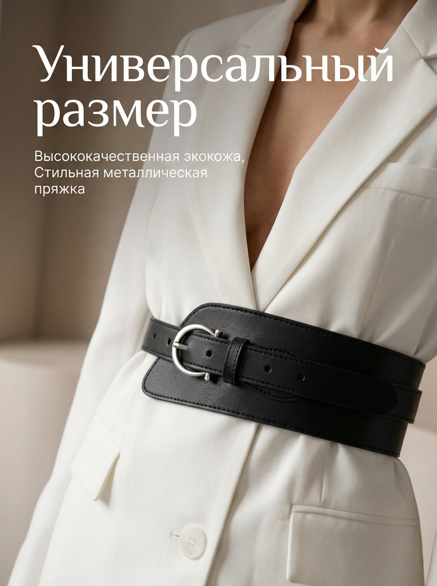 Пояс для женщин