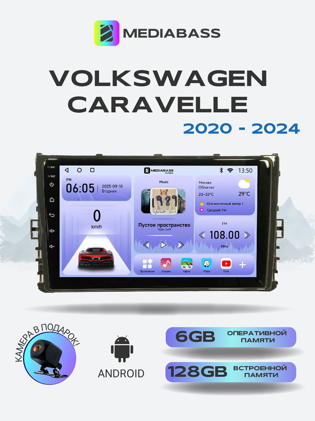 Магнитола для Volkswagen Caravelle 2020-2024. Андроид магнитола, 6/128ГБ. Фольксваген Каравелла
