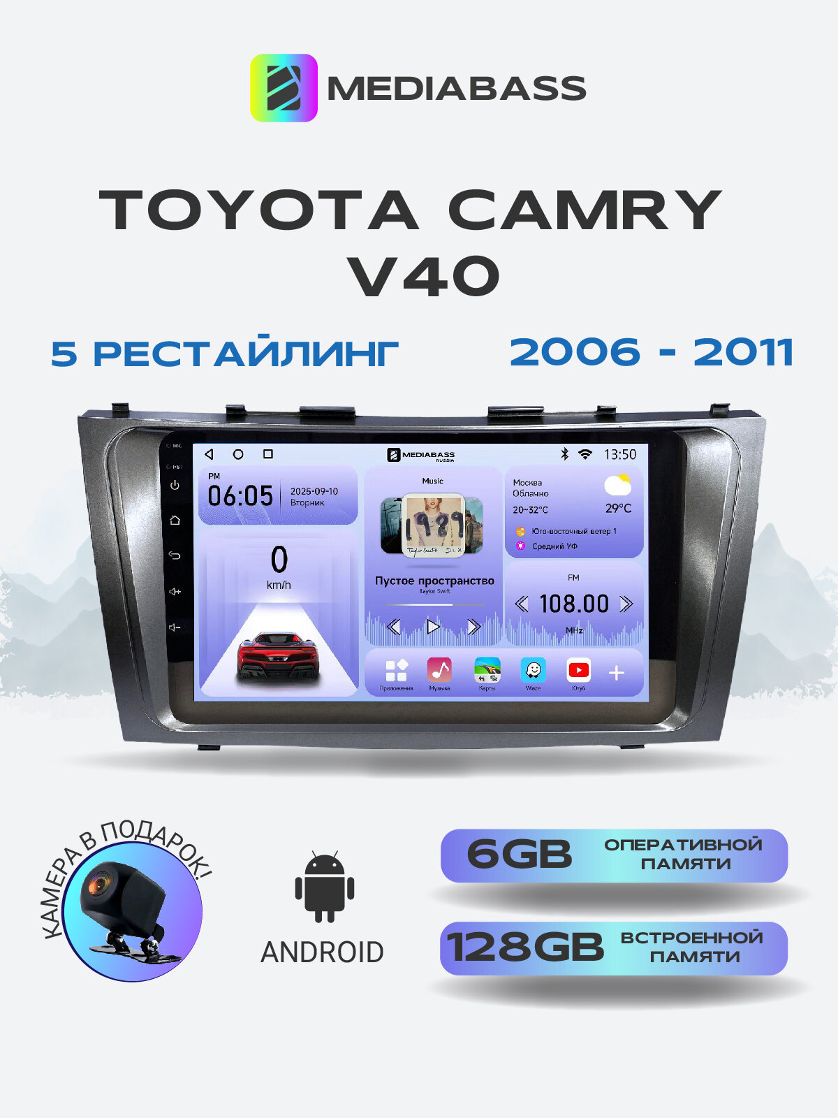 Магнитола для Toyota Camry V40 2006-2011. Андроид магнитола, 6/128ГБ. Камри 40