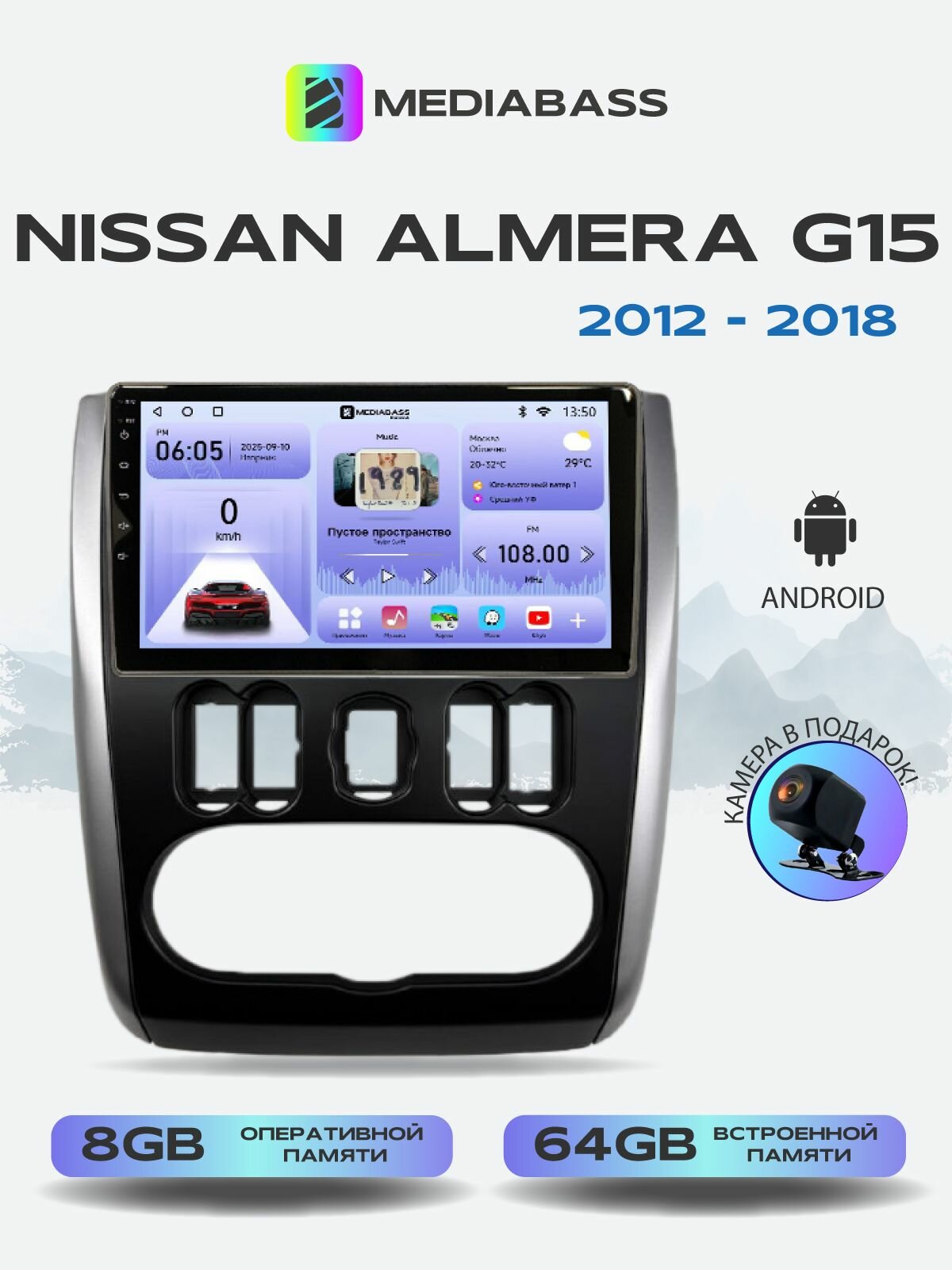 Магнитола Nissan Almera G15 2012-2018, 8/64ГБ, Ниссан Альмера G15 + Переходная рамка / андроид магнитола