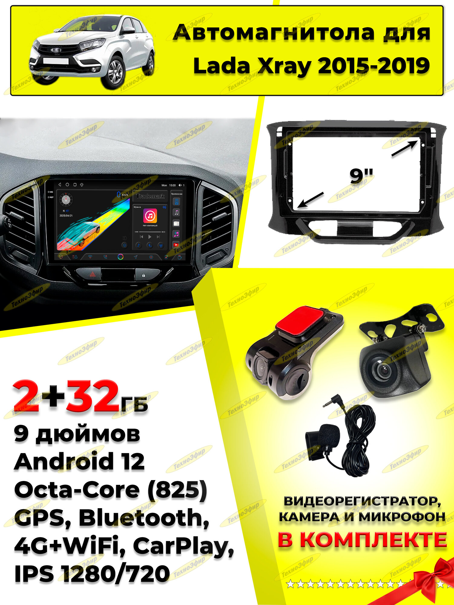 Магнитола для LADA XRAY 2015-2019, 2/32ГБ, WI-FI, CarPlay, Android Auto, OctaCore