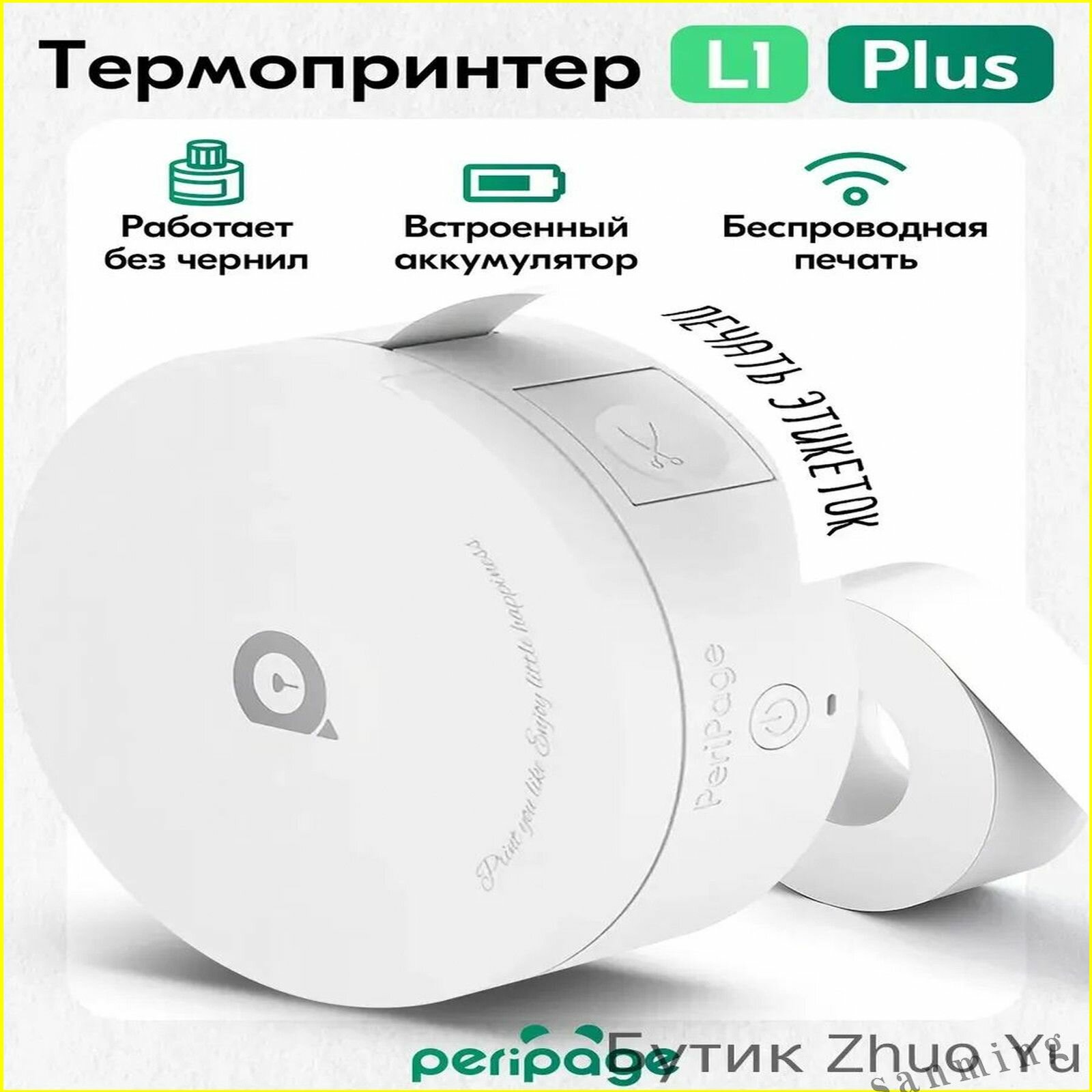 Принтер для наклеек/этикеток термо Портативный термопринтер Peripage L1 Plus, белый