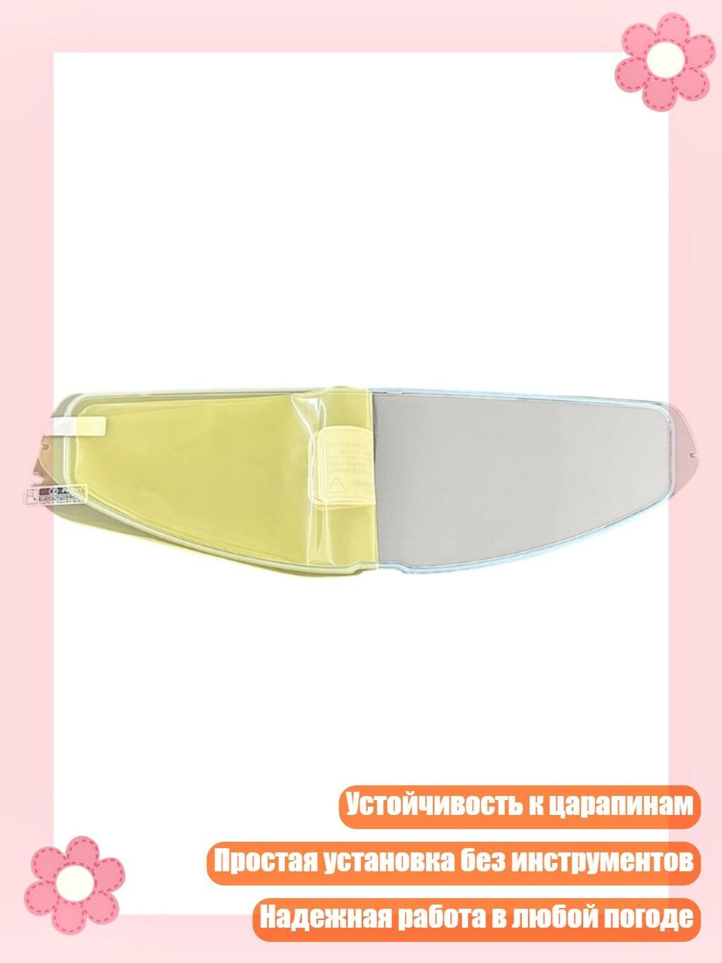 Антизапотевающая пленка для шлемов