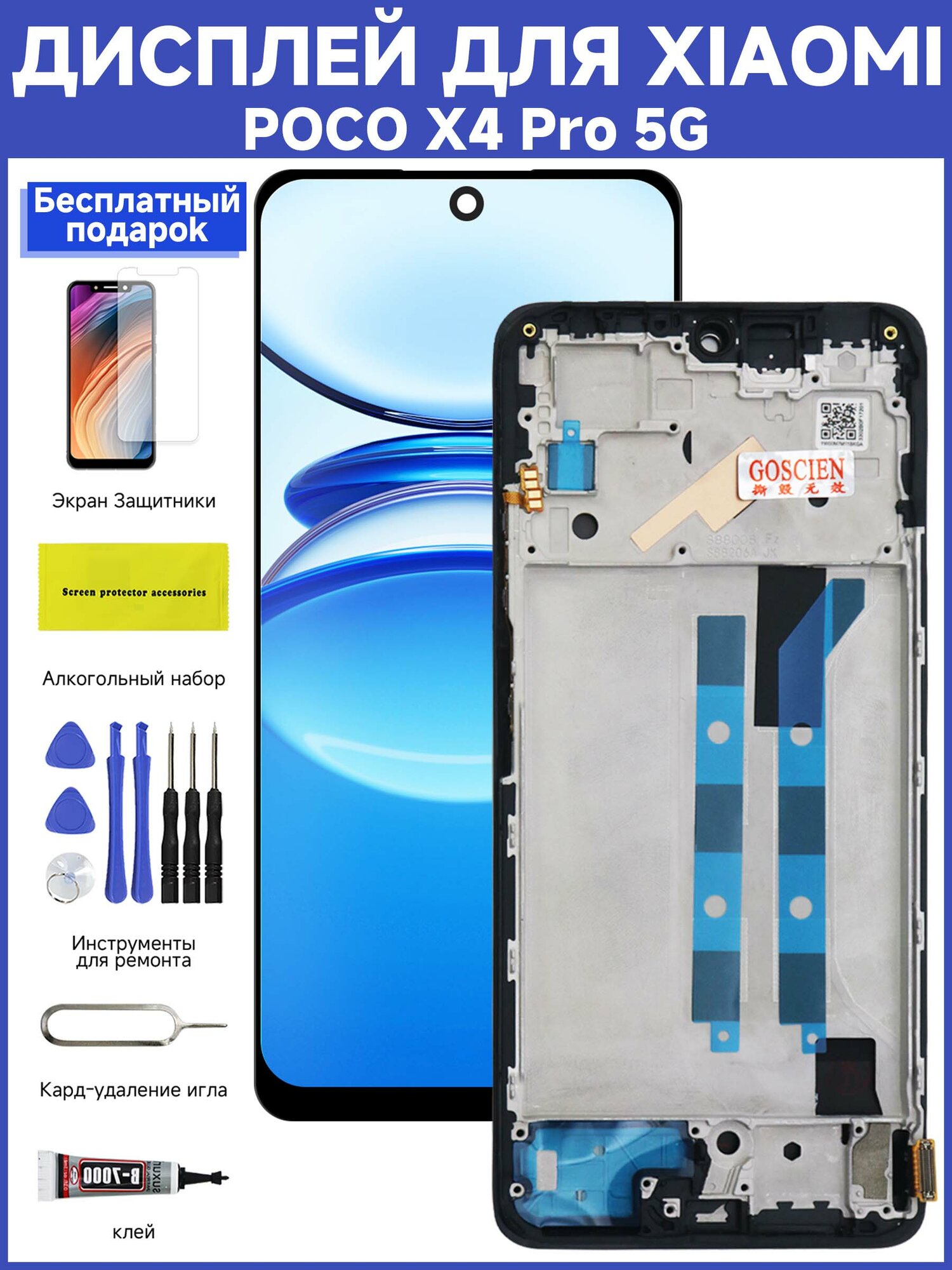 Дисплей для Xiaomi POCO X4 Pro 5G 2201116PG в сборе с рамкой