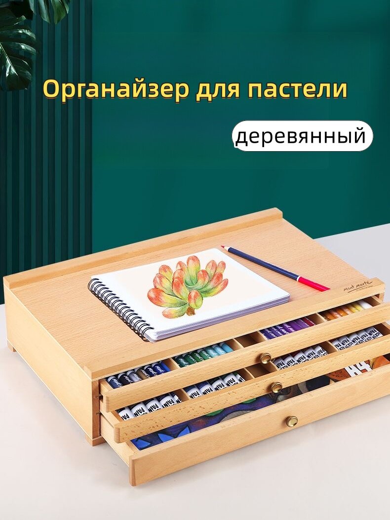 Органайзер для пастели, бук, 39.7x24.3x10 см, 3 уровня
