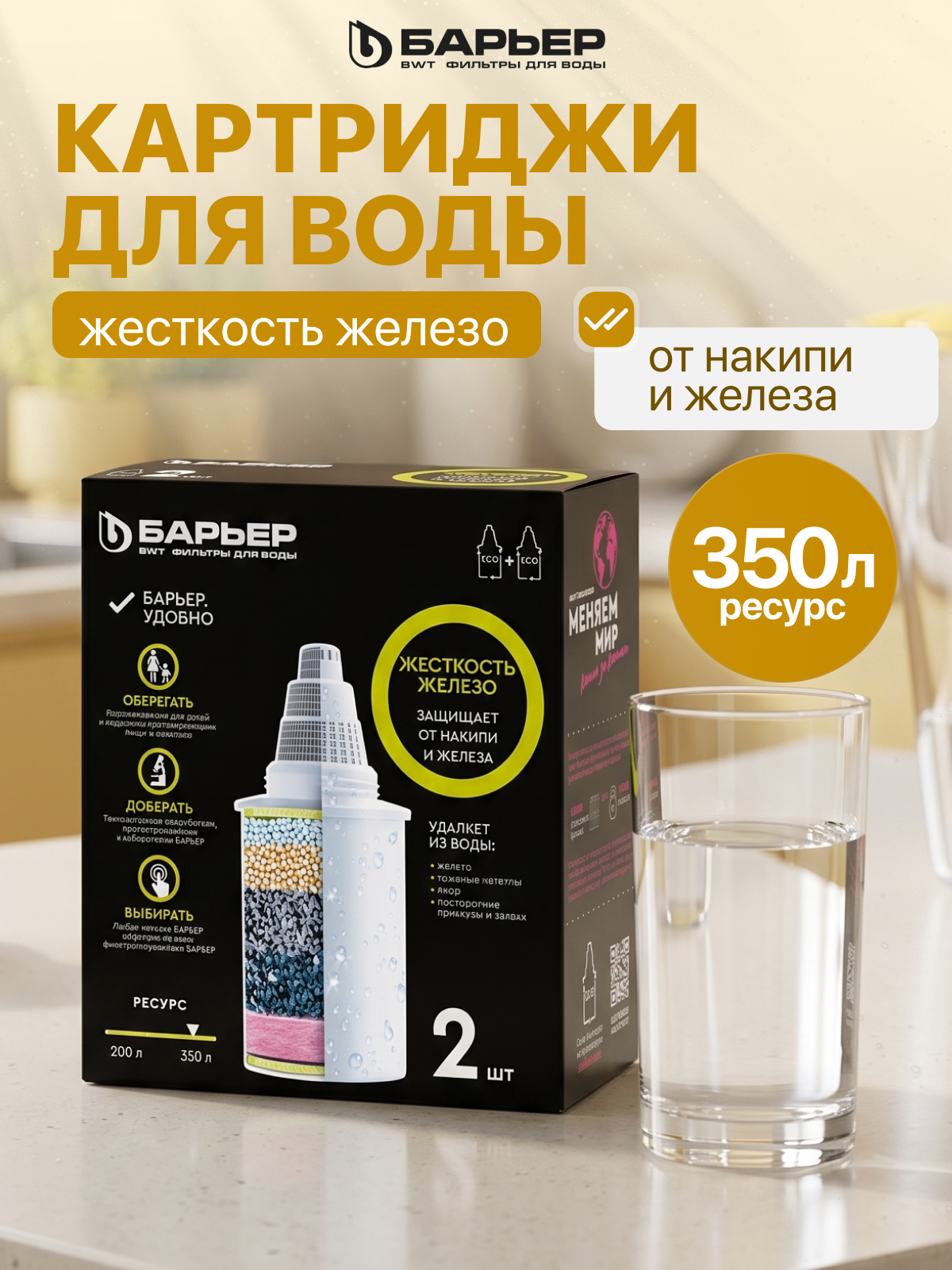 Фильтр для воды, К302Р00 комплект кассет Жесткость, 2 шт