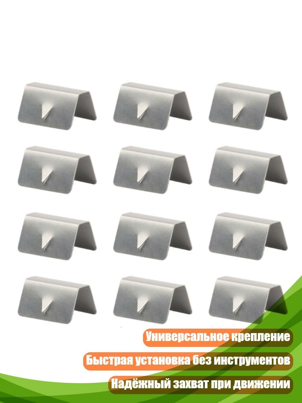 Кронштейны для лобового стекла, 12 шт.